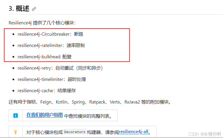 SpringCloud：Resilience4j_springcloud resilience4j-CSDN博客