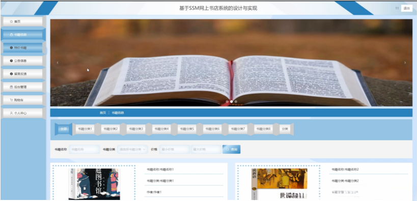 ssm/java/node/python/php基于SSM网上书店系统的设计与实现【2024年毕设】-CSDN博客