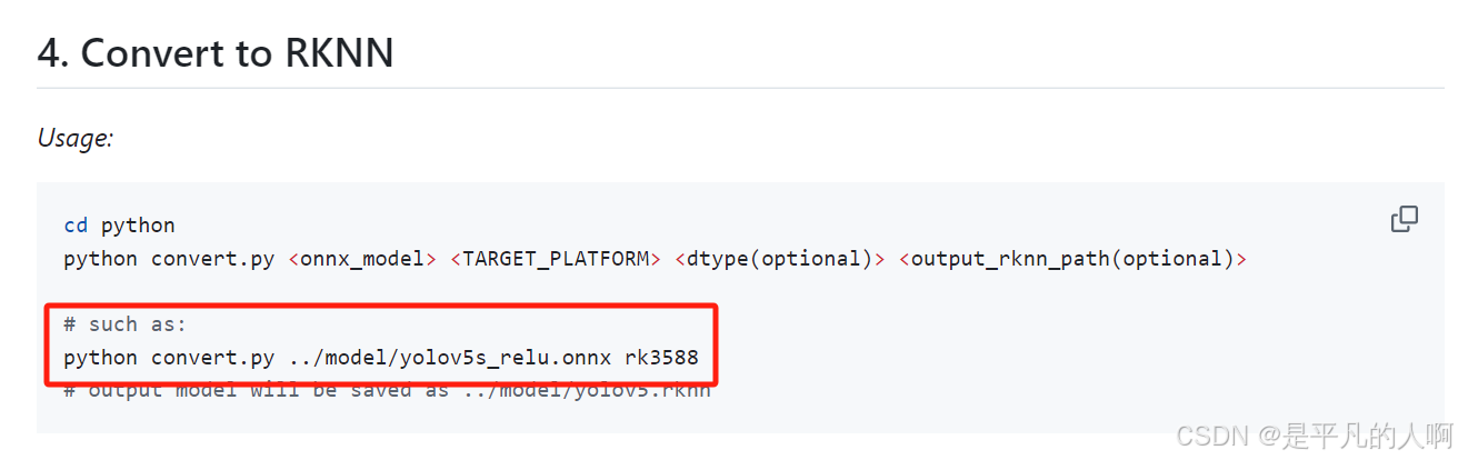 RK1808加速棒在Linux PC端部署YOLOv11、YOLOv5 Python版教程-CSDN博客