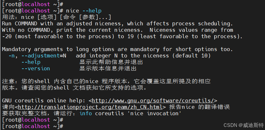 Linux系统命令：用于控制Linux新启动进程的优先级的工具nice详解_linux nice-CSDN博客