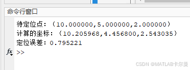 LOS（视距）和 NLOS（非视距）环境下的建模与定位程序，四个锚节点，MATLAB代码_非视距定位-CSDN博客