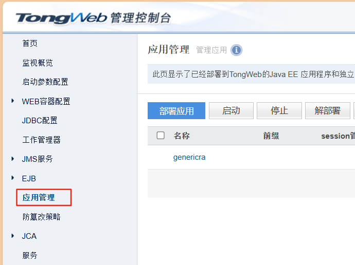 TongWeb7的安装与简单使用-CSDN博客
