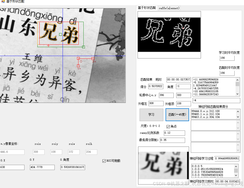 机器视觉匹配中使用bpnet匹配（补充,形状匹配与bpnet匹配对比）-CSDN博客