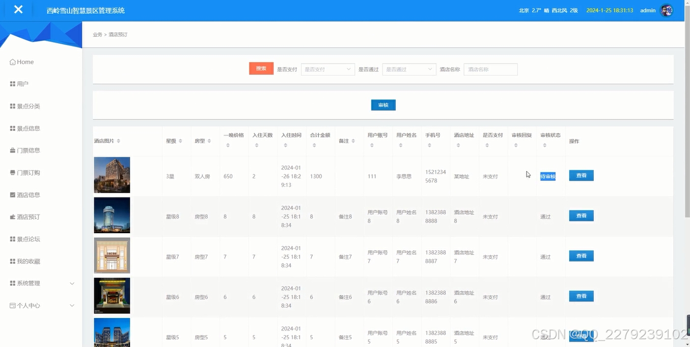 397基于java Ssm Springboot旅游景区景点管理系统旅游门票酒店预订(源码文档运行视频讲解视频)旅游景点后台管理系统源码 Csdn博客