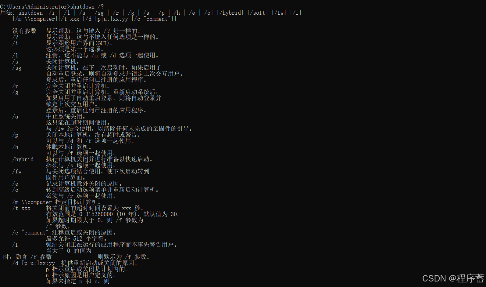 windows中 bat脚本的一些操作（七）_shutdown关机命令bat-CSDN博客