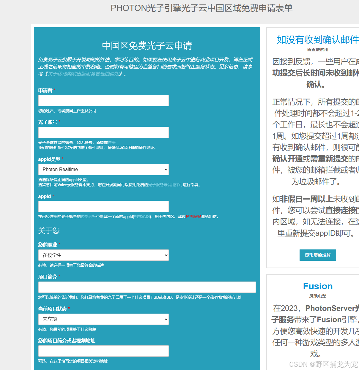 Unity Photon PUN 多人联机（一）_photon注册-CSDN博客