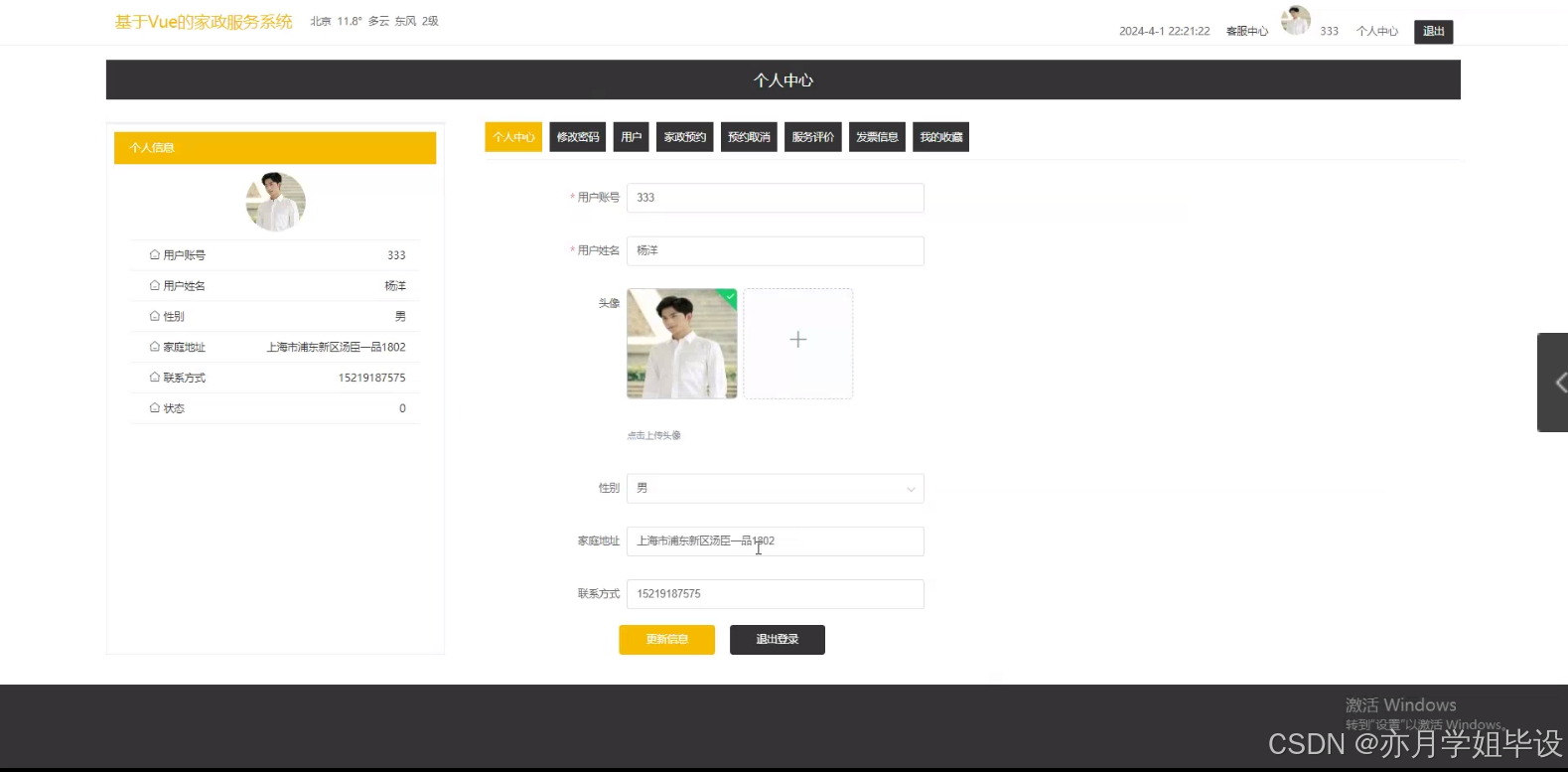 Nodejs基于vue的家政服务系统程序论文 可用于毕业设计vue Node Mysql家政crm系统 Csdn博客