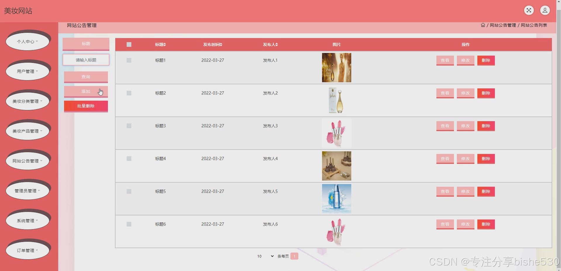 java_ssm17化妆品美妆商城购物网站-CSDN博客