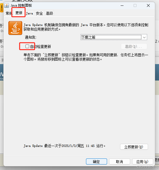 去掉Java更新提示 Java update 更新可用_java一直提示更新怎么办-CSDN博客