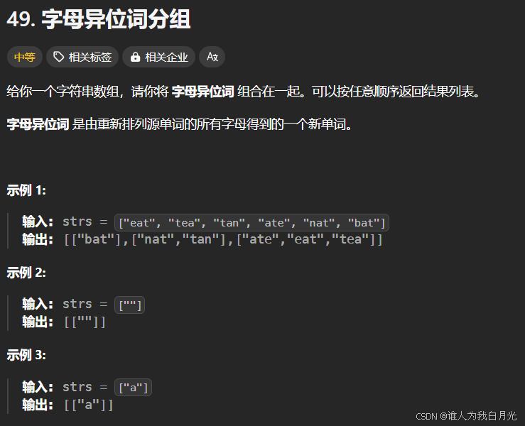 字母异位词分组（day 2）_["eat", "tea", "tan", "ate", "nat", "bat"]-CSDN博客