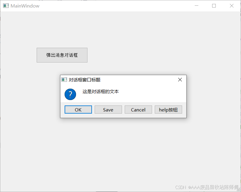81Qt窗口_QMessageBox的使用-CSDN博客