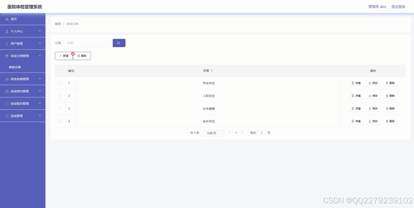 272基于java jsp SSM Springboot医院体检管理系统小程序体检预约体检套餐体检报告（源码+文档+运行视频+讲解视频）_java 生成体检报告-CSDN博客