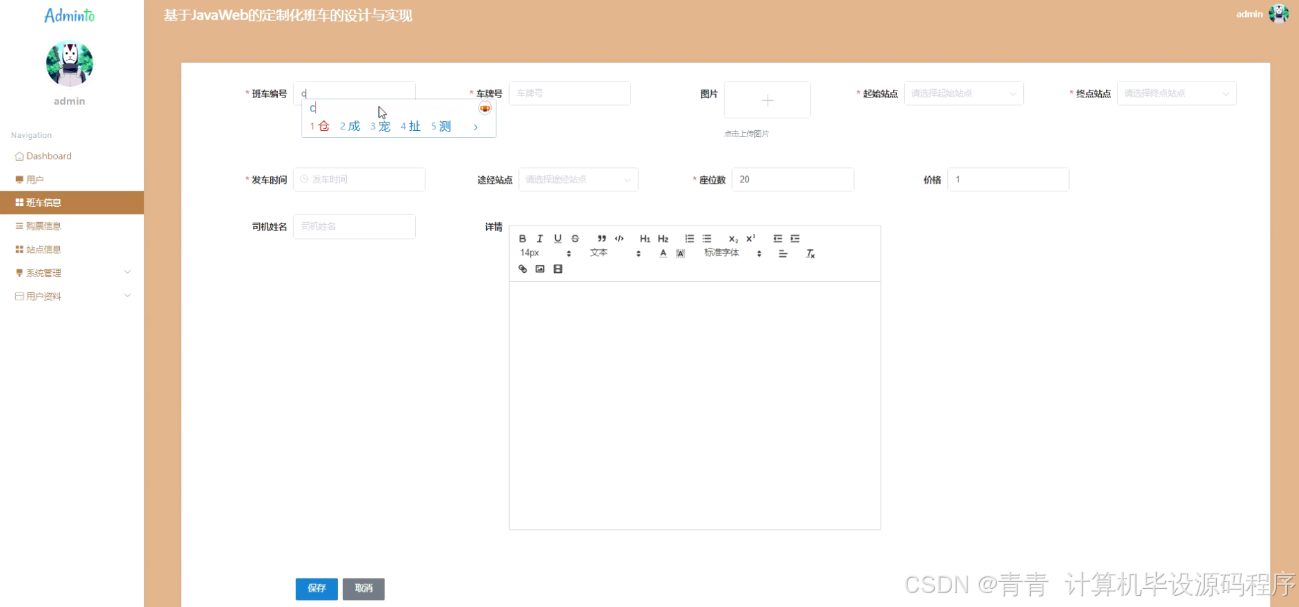 Python毕设基于javaweb的定制化班车的设计与实现程序论文定制公交毕设 Csdn博客