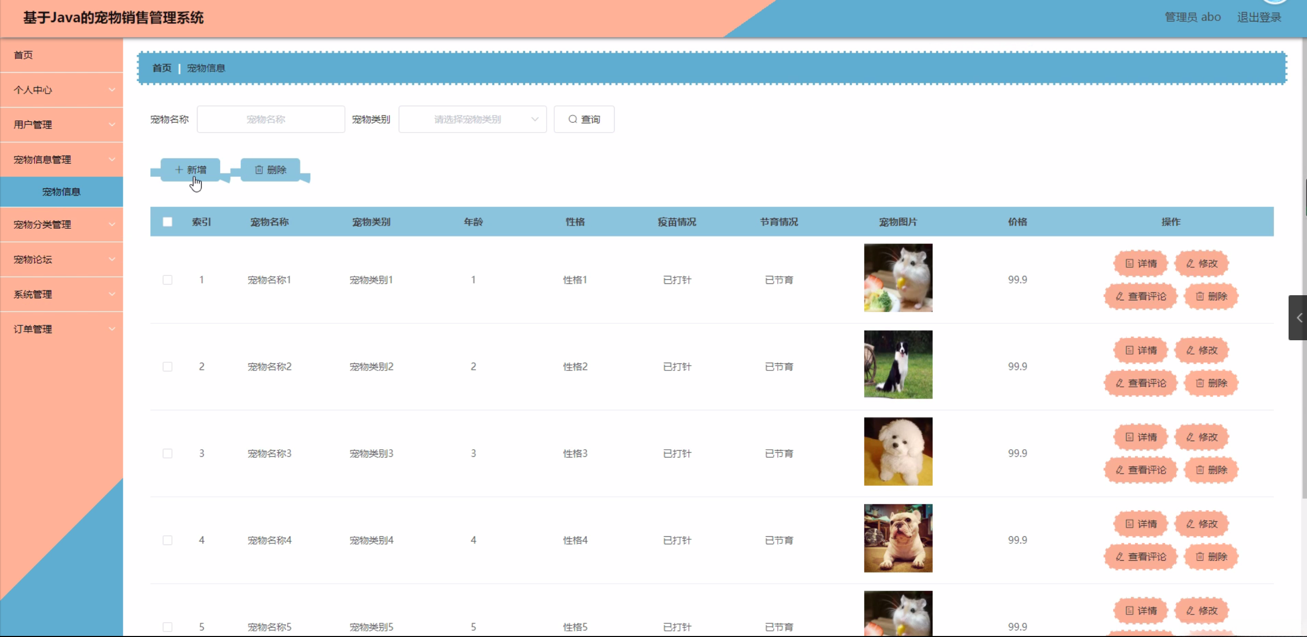 Java基于java的宠物销售管理系统源码mysql文档狸花猫开源系统 Csdn博客
