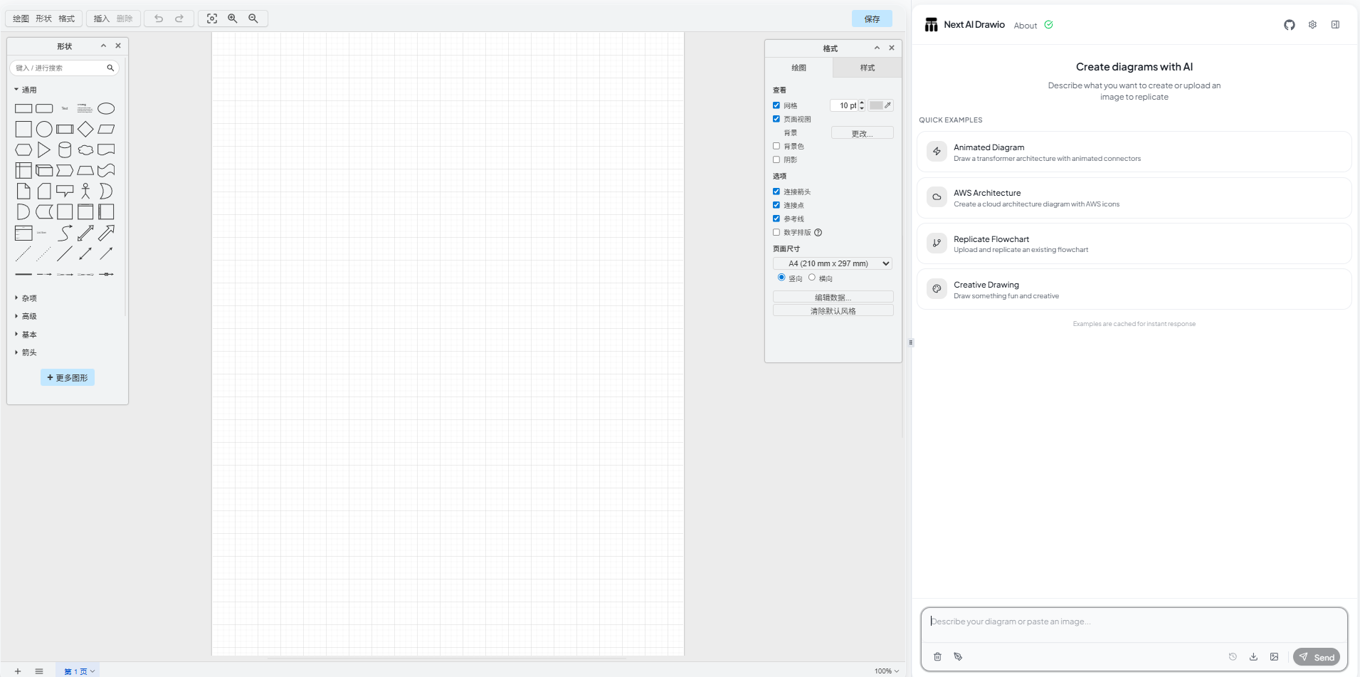AI画图工具next-ai-draw-io 试用 —— 筑梦之路_next ai draw.io-CSDN博客