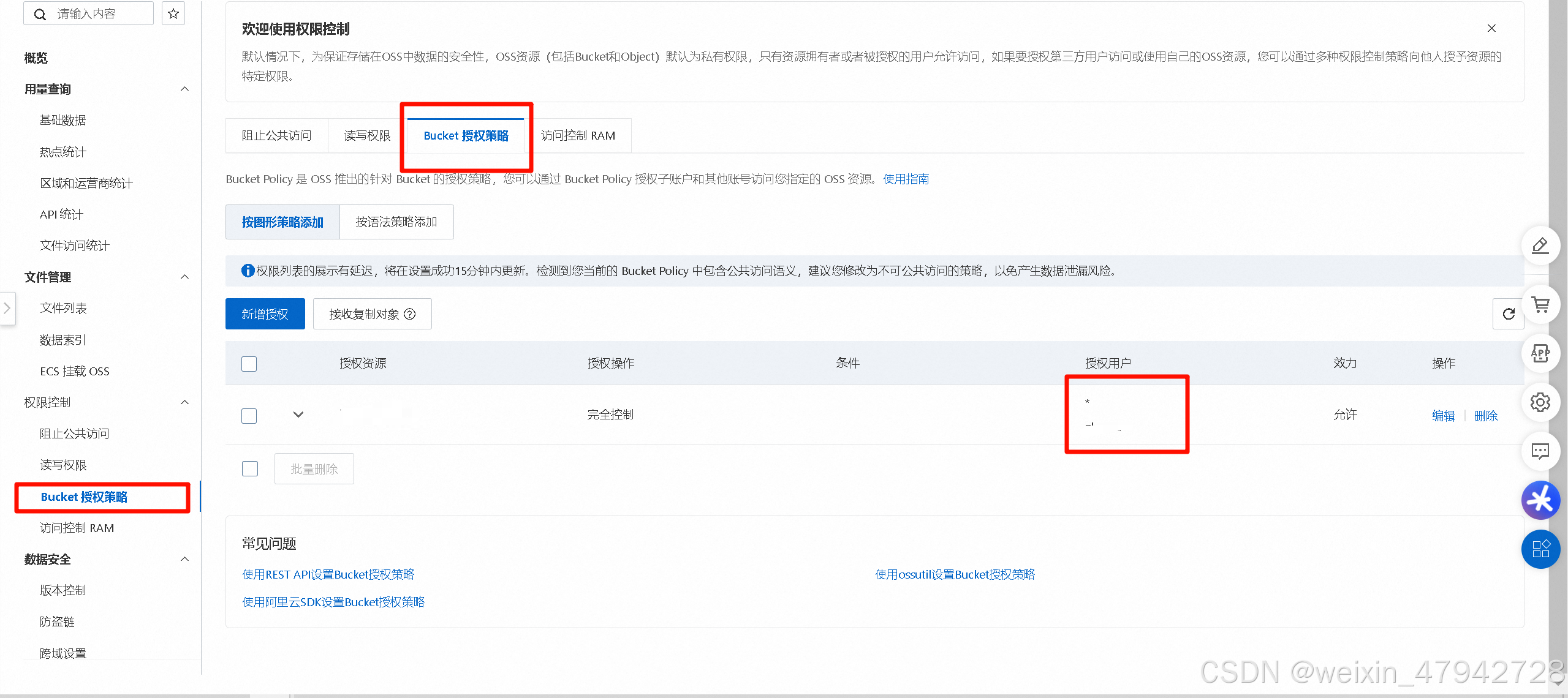 记第一次使用阿里云OSS对象存储时遇到的错误_0003-00000001-CSDN博客