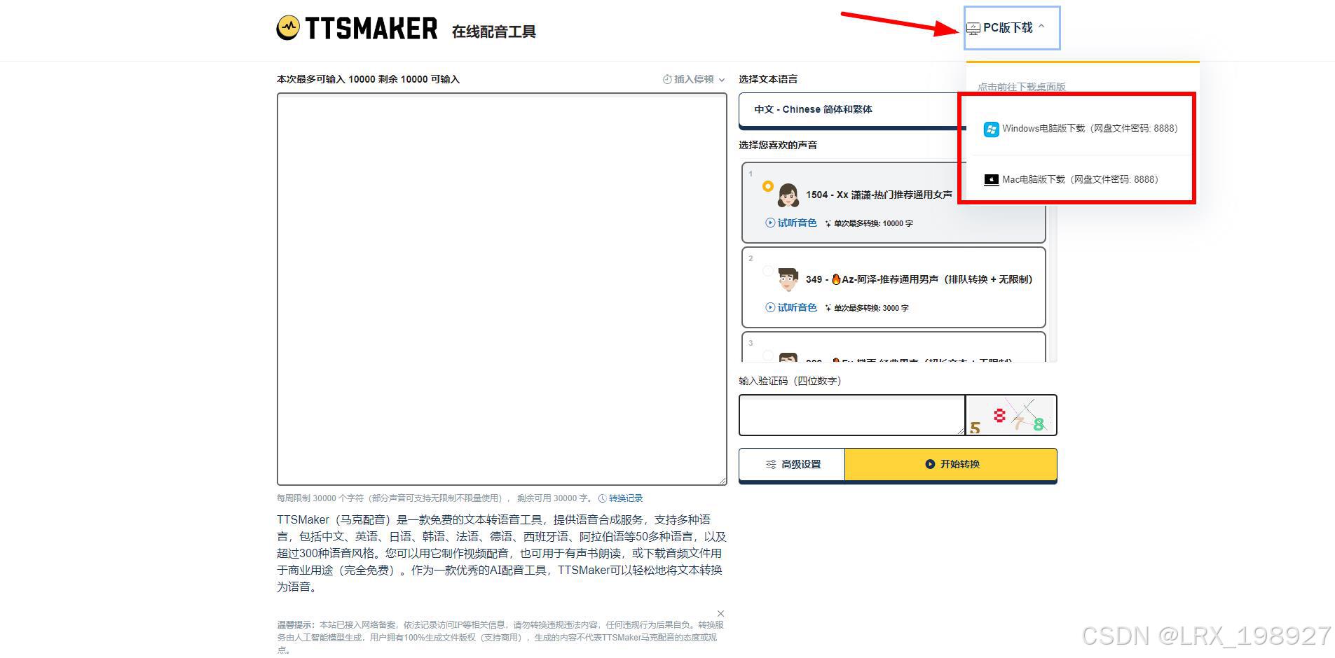 电脑实用小工具--免费的文本转语音工具TTSMAKER_ttsmaker在线配音工具-CSDN博客