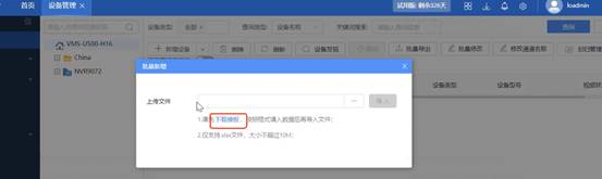宇视VMS-U批量添加前端设备操作指导_vms-u添加门口机设备-CSDN博客