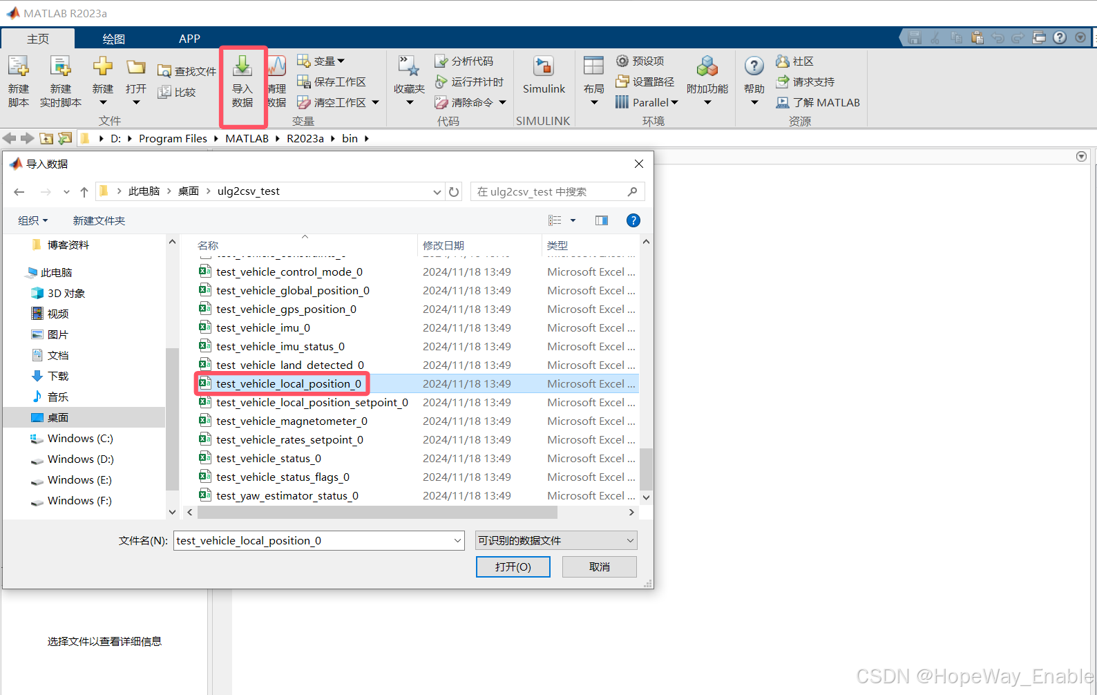 使用MATLAB对PX4的ulog日志文件进行数据处理-CSDN博客