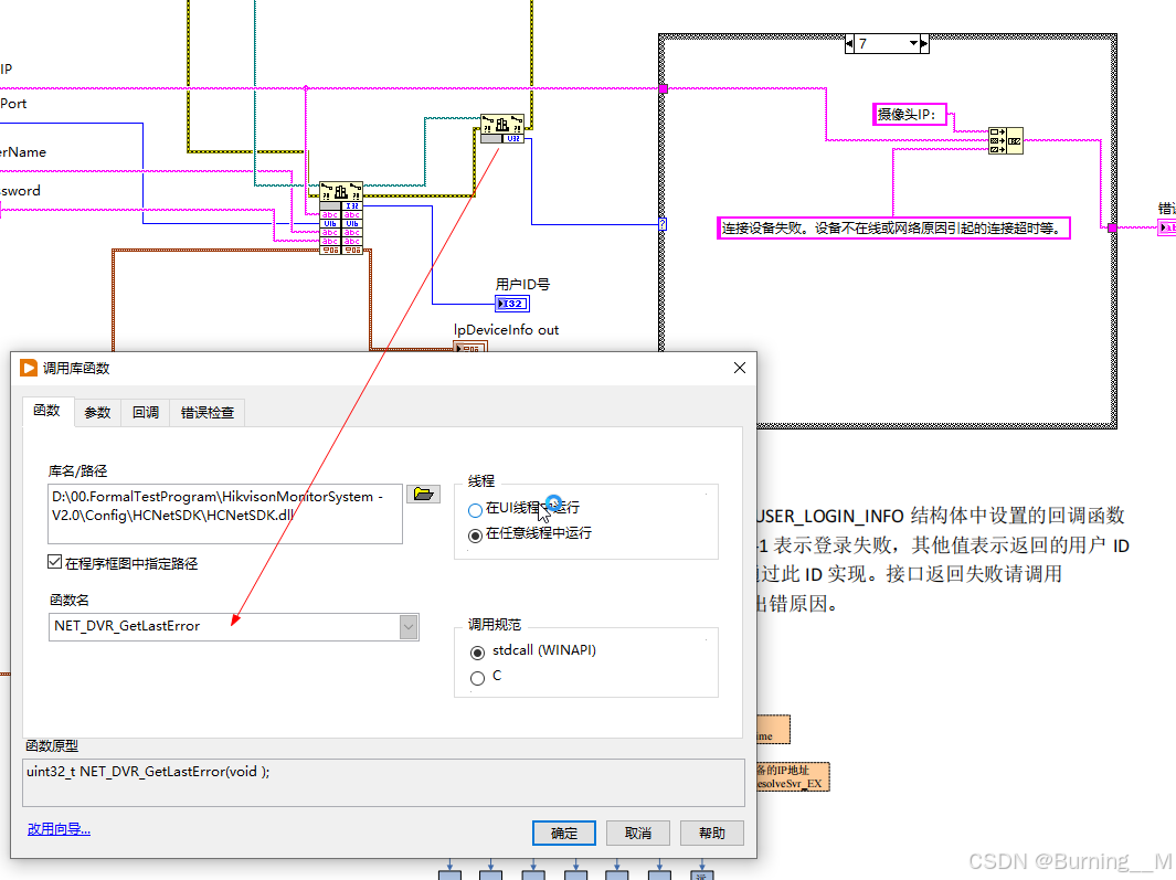 基于Labview的海康威视摄像机上位机二次开发_labview调用海康sdk-CSDN博客