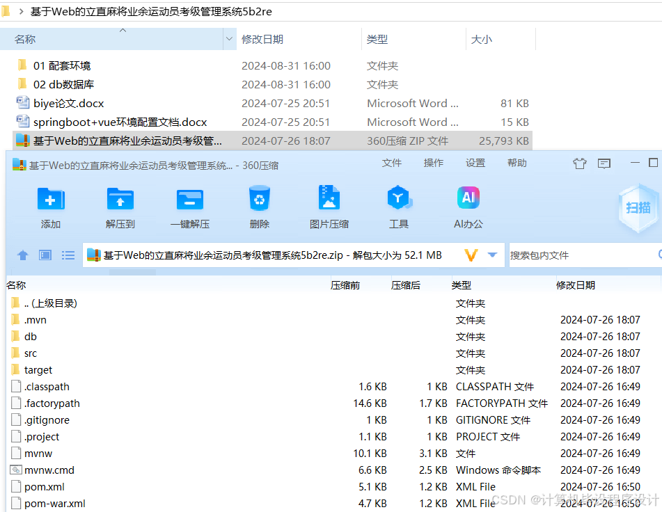 【开题报告】基于springbootvue基于web的立直麻将业余运动员考级管理系统（程序源码论文 计算机毕业设计 Csdn博客
