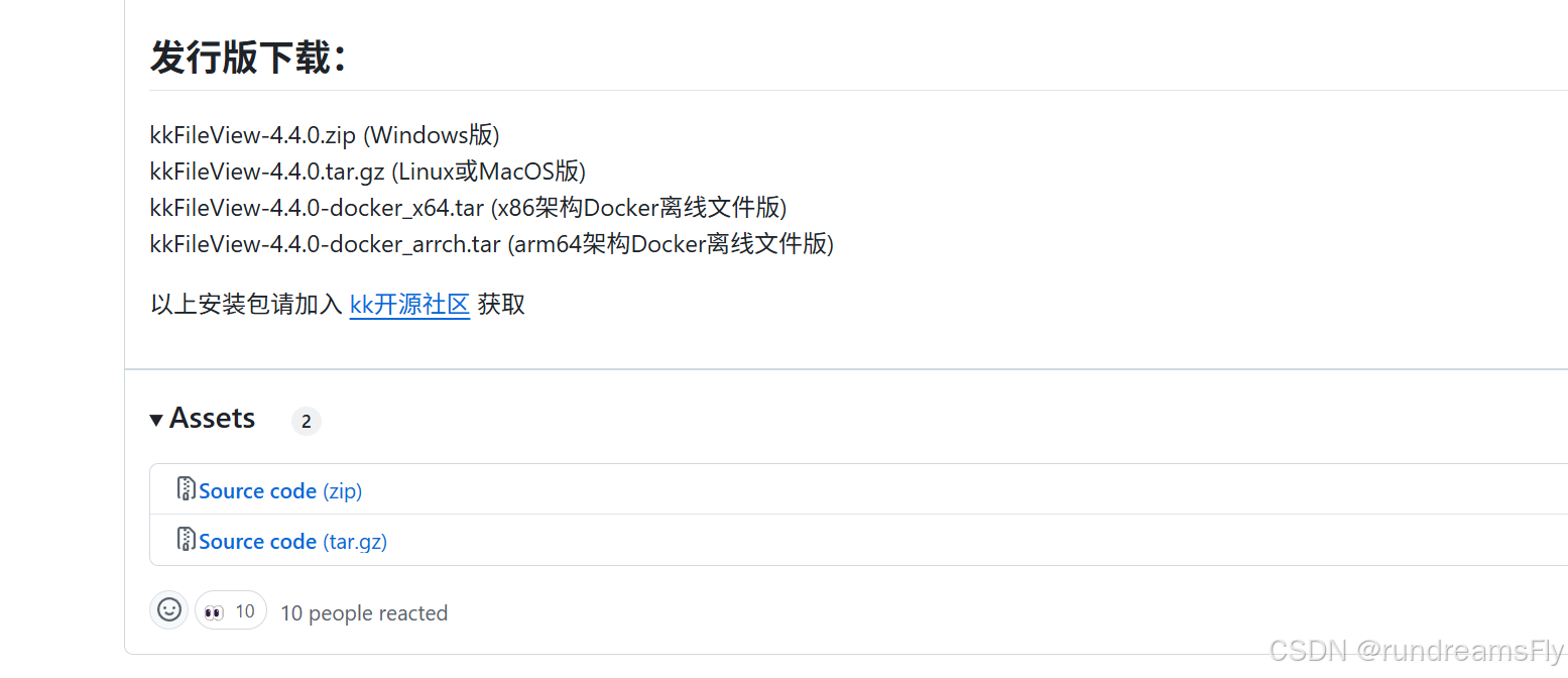 【工具】kkFileView 4.4.0基于Docker的部署实战：从零开始的镜像制作与docker部署【文末含打包好的镜像，可直接部署】-CSDN博客