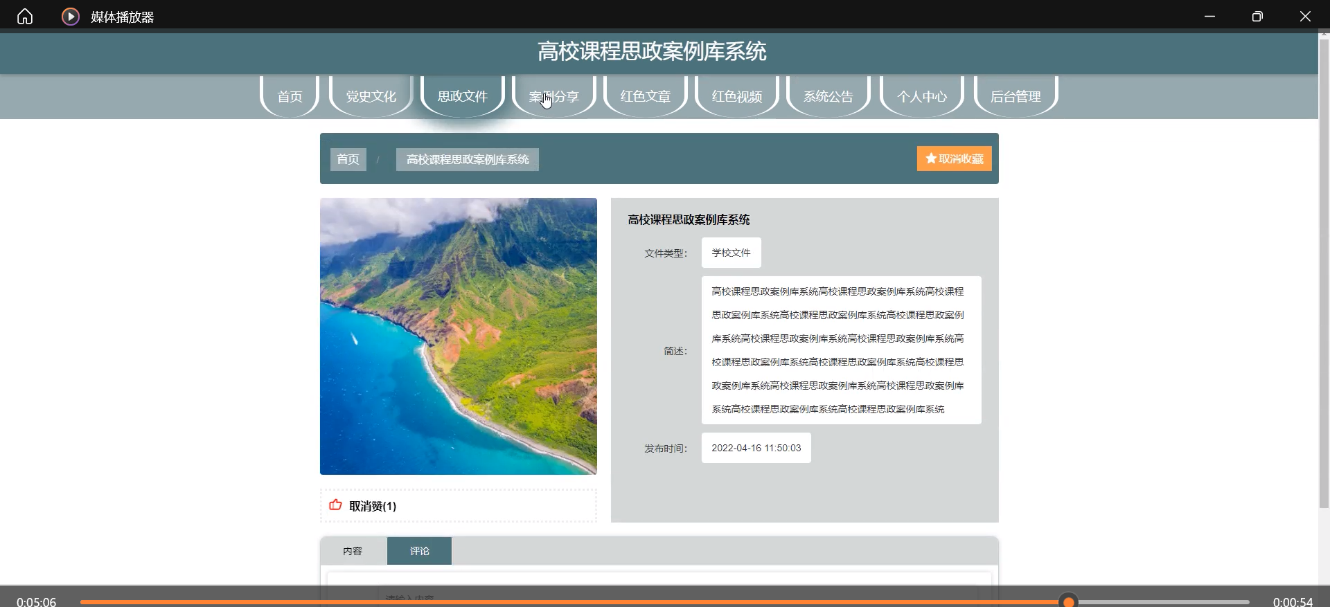 2026毕设springboot+vue高校思政课程案例库系统论文+程序-CSDN博客