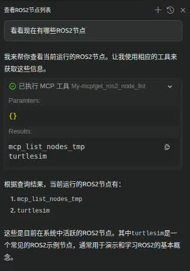 让大模型接管ROS2：Qoder × MCP 初体验_qoder使用mcp-CSDN博客