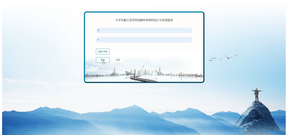 计算机毕业设计java大学生勤工俭学咨询服务系统的设计与实现 基于java的大学生勤工俭学信息服务平台的设计与开发 Java语言实现的大学生