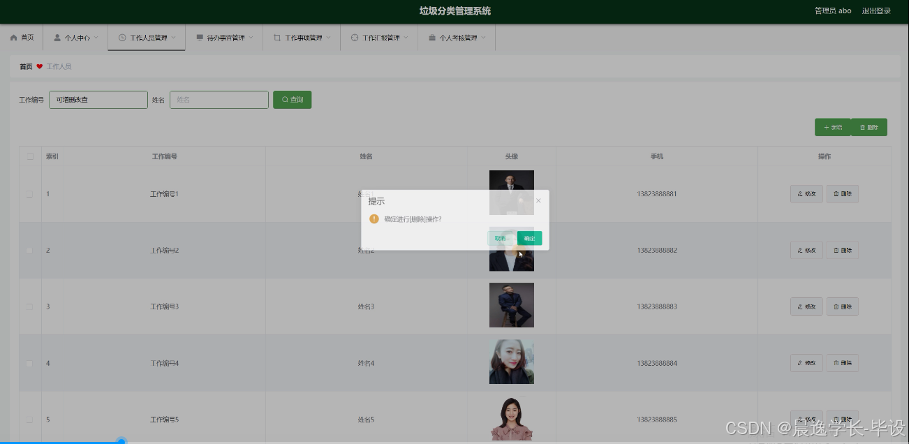 Springboot毕设 垃圾分类管理系统程序论文垃圾分类管理系统论文 Csdn博客