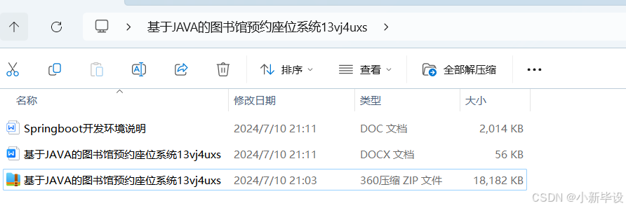 Springboot毕设基于java的图书馆预约座位系统源码论文部署 Csdn博客