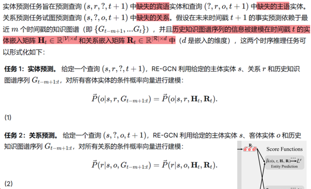 RE-GCN:Temporal Knowledge Graph Reasoning Based on Evolutional Representation Learning-CSDN博客