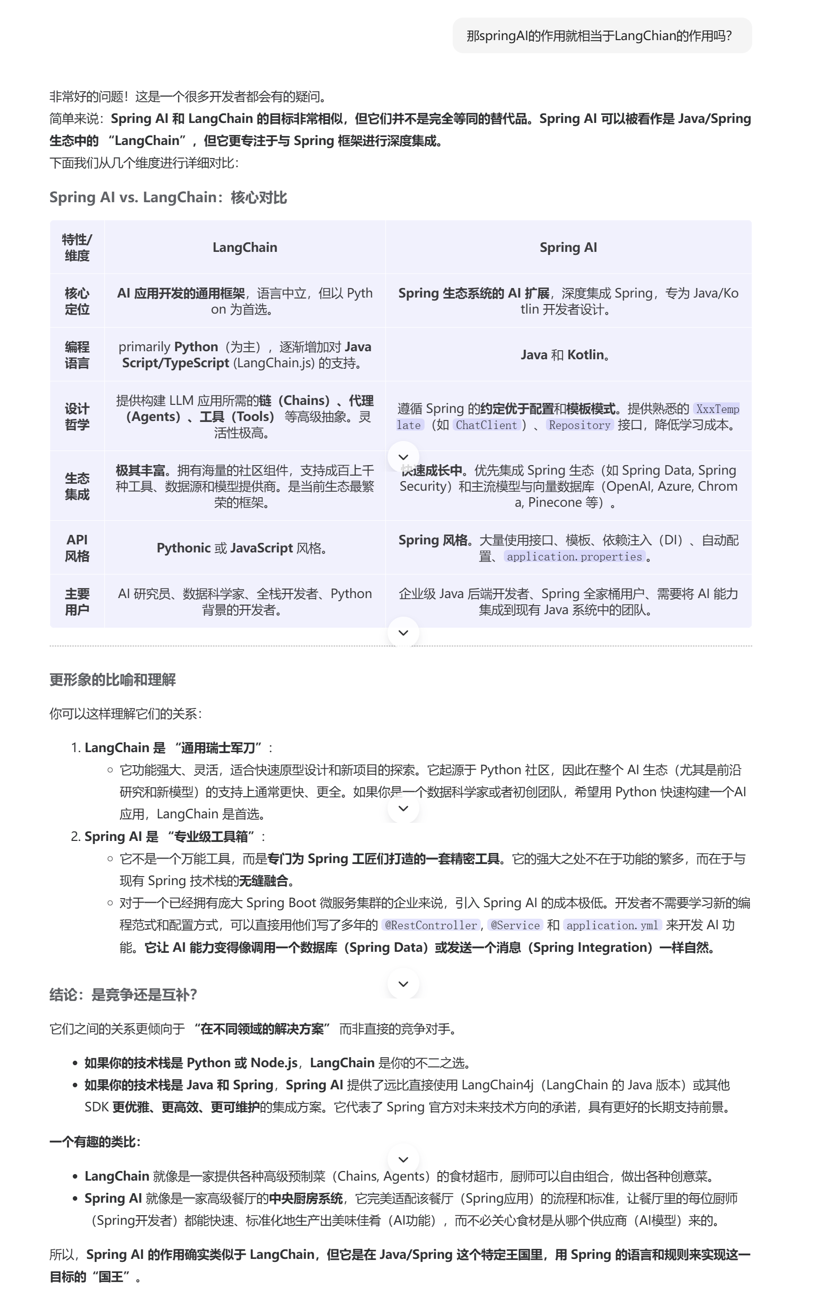 Spring AI、LangChain4j 、LangChain 三者之间的区别_langchain4j和langchain差距-CSDN博客