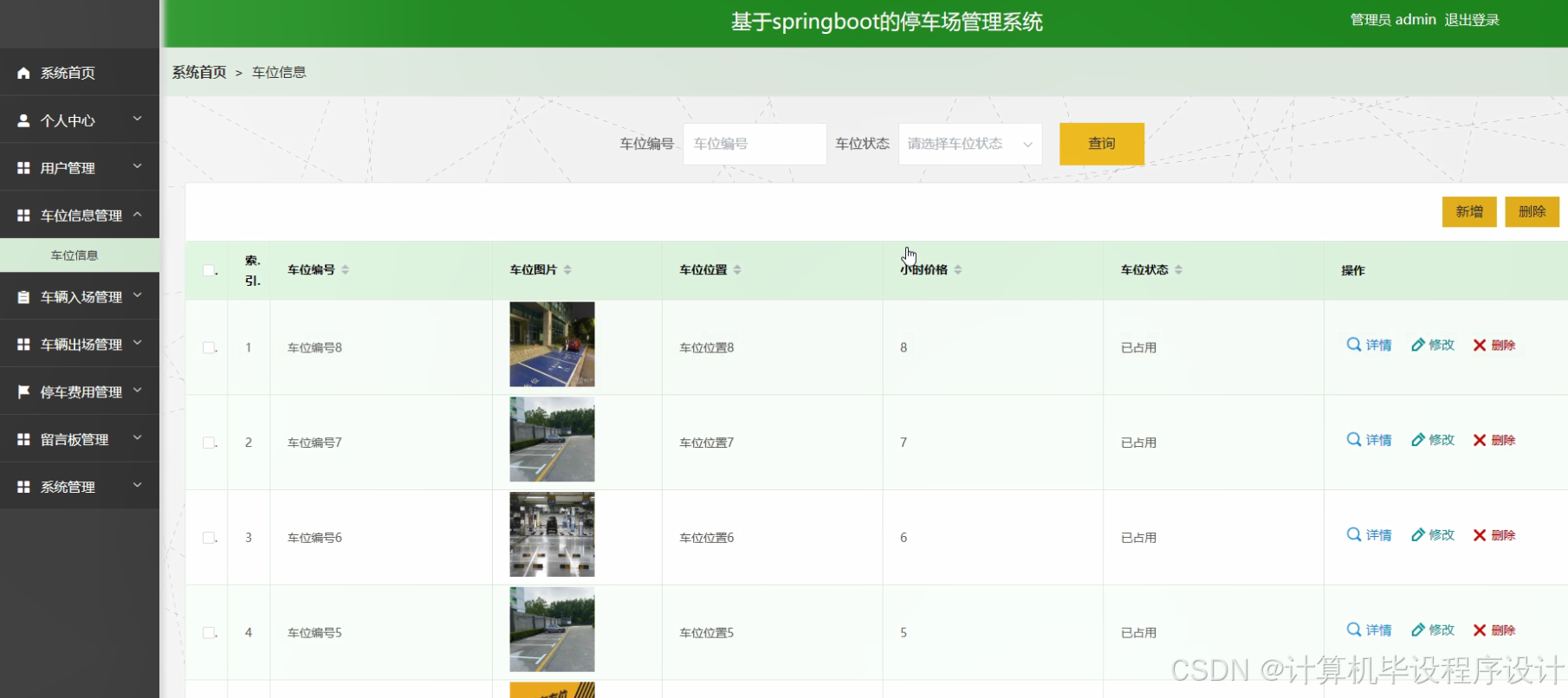 【开题报告】基于springbootvue停车场管理系统(程序源码论文 计算机毕业设计基于springbootvue智能停车场系统