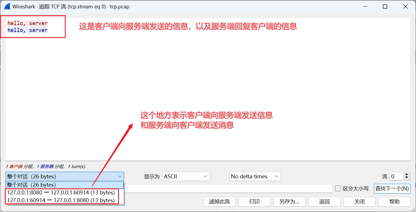 linux上使用tcpdump工具抓包（基于TCP协议的客户端向服务端发送信息，以及使用SSL/TLS协议之后客户端向服务端发送信息）和wireshark工具分析抓包（linux/C/C++ ...