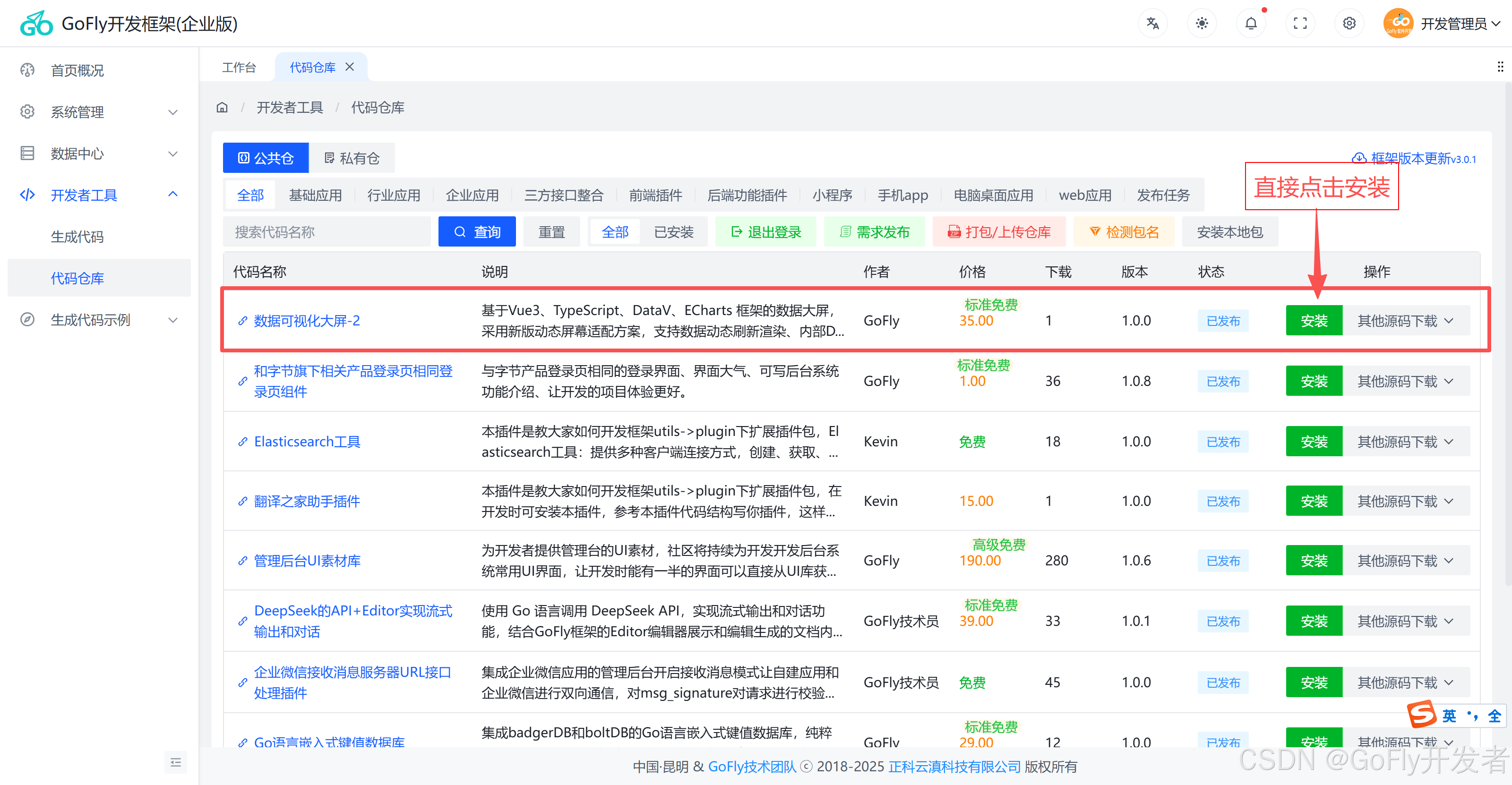 Go+Vue3开发web应用项目和数据可视化大屏素材推荐-CSDN博客