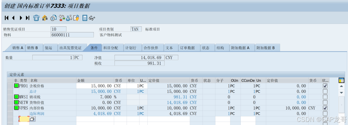 SAP-SD-销售订单带不出来条件类型：成本VPRS_sap vprs-CSDN博客
