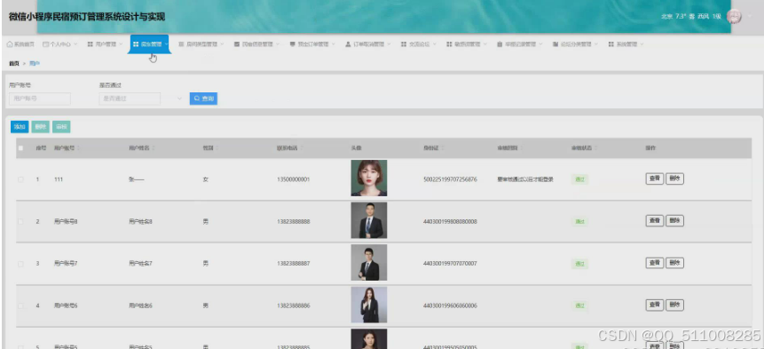 python+springboot+uniapp基于微信小程序的民宿预订管理系统_民宿预订小程序开源项目-CSDN博客