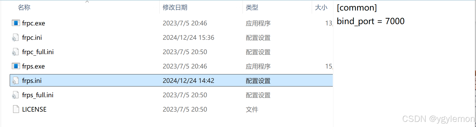 最简单的frp配置_frp win7-CSDN博客