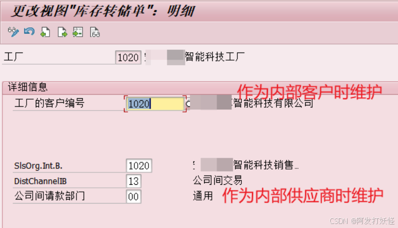 公司间关联交易含VLPOD配置与业务操作（STO+VLPOD）-CSDN博客