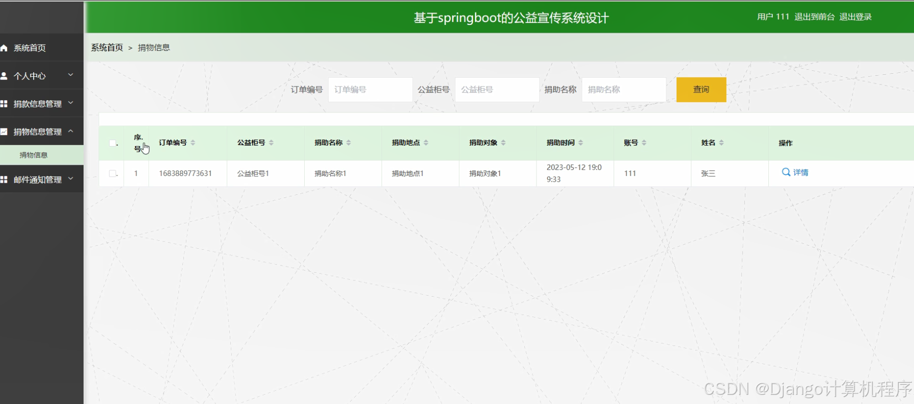 【开题报告】基于springbootvue爱心慈善公益系统(程序源码论文 计算机毕业设计基于springboot的在线捐款平台开题