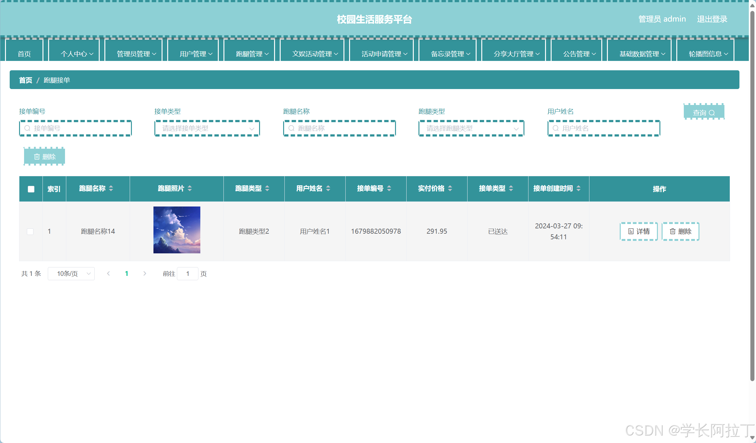 Java毕业设计：基于springboot的校园生活服务平台【代码论文ppt】 Csdn博客