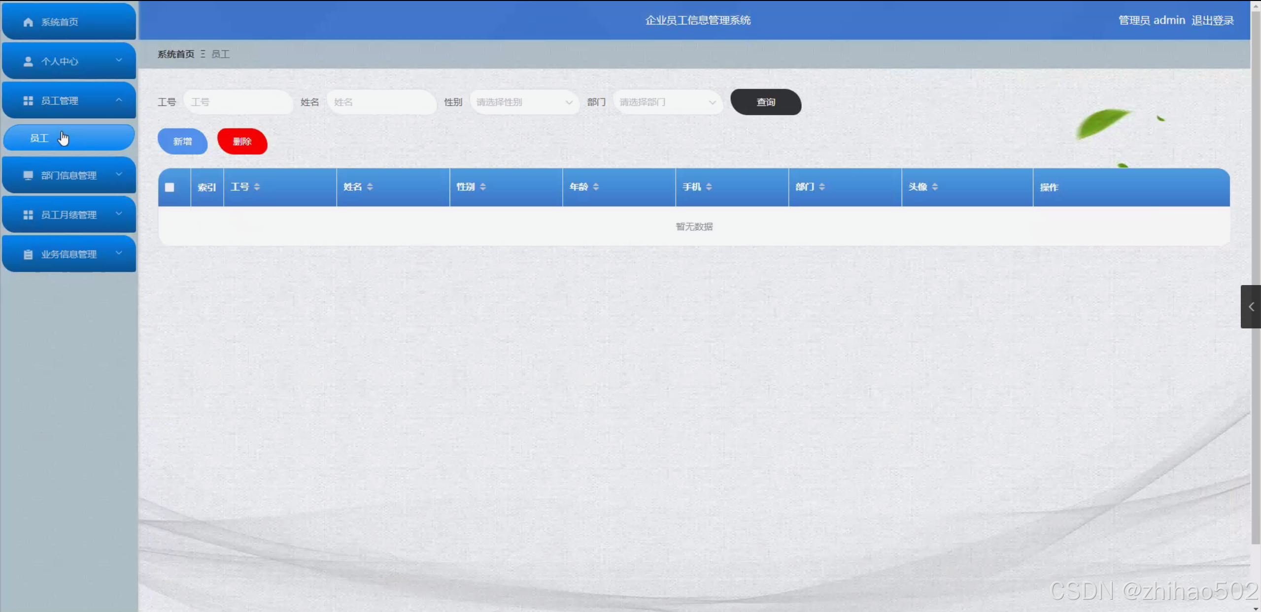 Pythonflask框架的企业员工信息管理系统开题程序论文 计算机毕业设计 Csdn博客