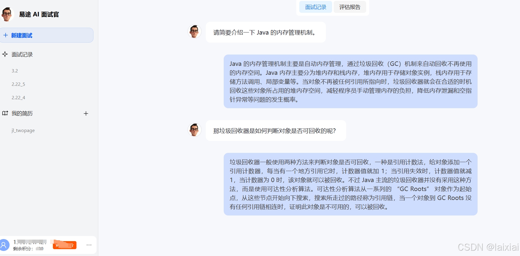 Ai面试 被ai面试官问到对 Java 内存管理机制的理解java Ai面试官 Csdn博客