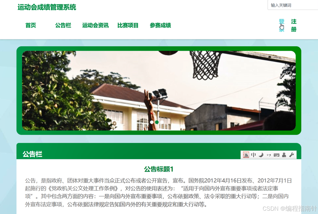 基于springbootvue实现运动会成绩管理系统vue 跑步成绩展示 Csdn博客