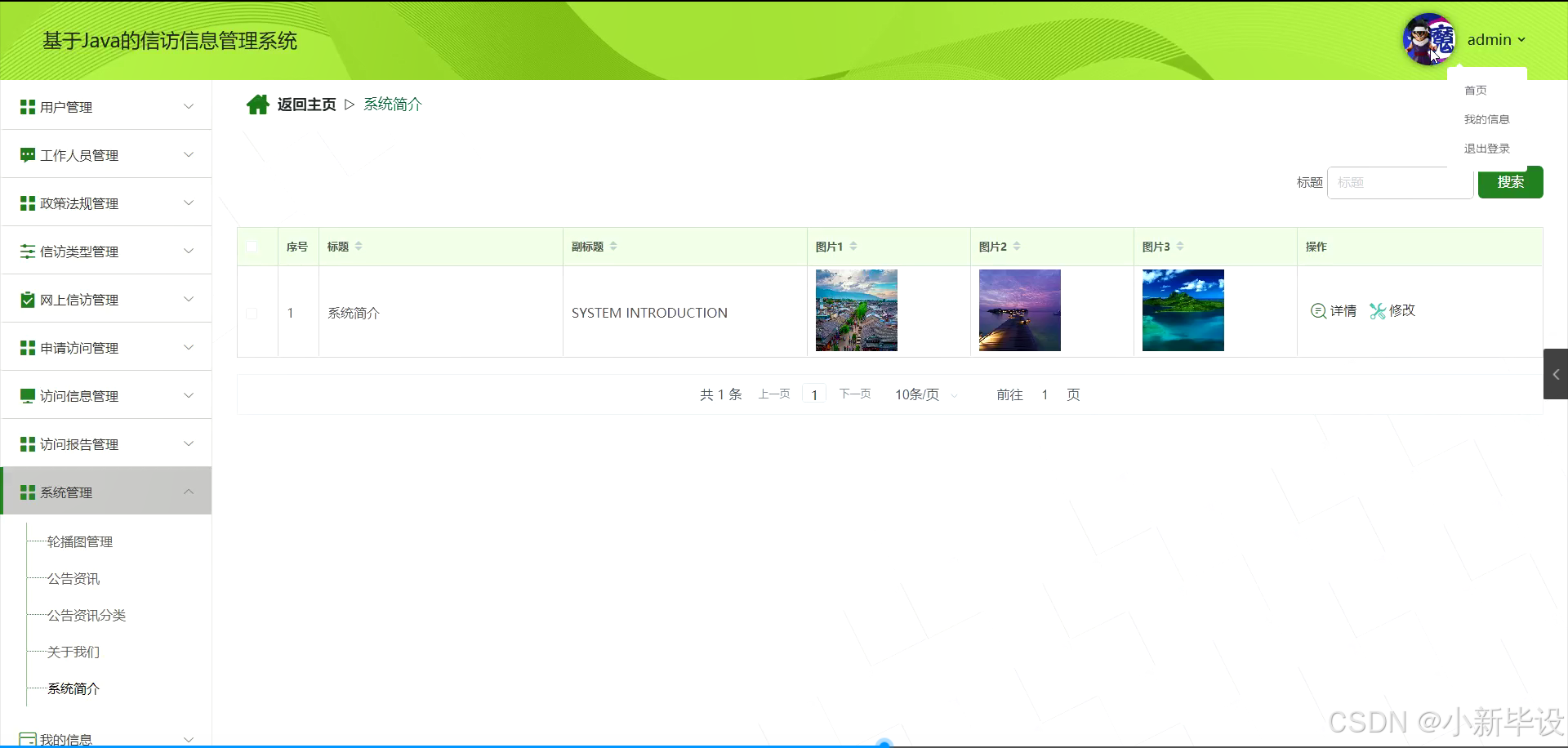 Springboot毕设基于java的信访信息管理系统源码论文部署信访源码 Csdn博客