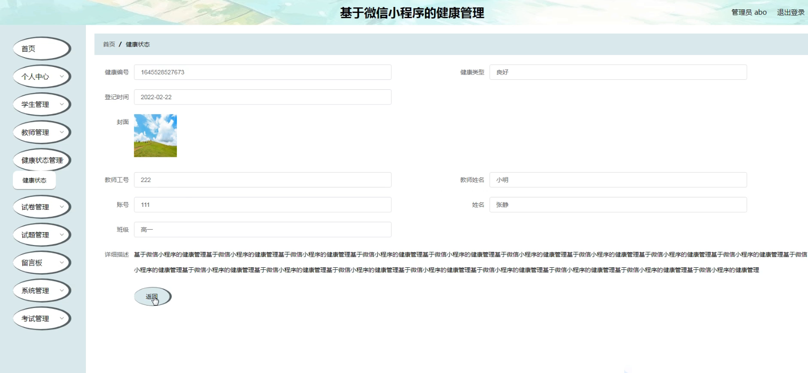 基于java和微信小程序实现健康管理系统项目【项目源码】计算机毕业设计 Csdn博客