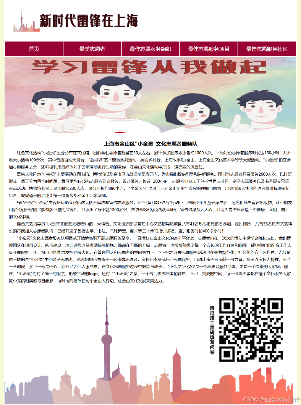 410.大学生HTML期末大作业 —【新时代雷锋精神文化主题网页 (10页)】 Web前端网页制作 html+css-CSDN博客
