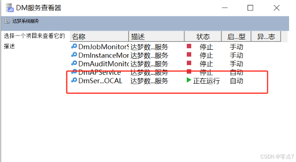 DM管理工具基本使用_dm管理工具使用方法-CSDN博客