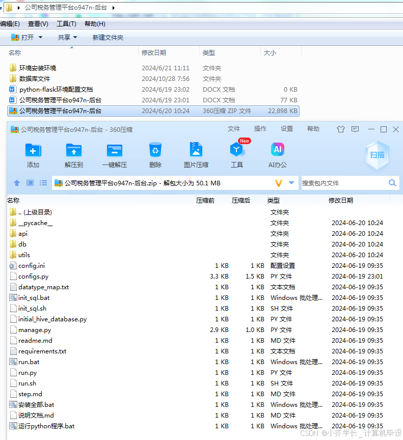 Pythonflask计算机毕业设计公司税务管理平台后台（程序开题论文） Csdn博客 7083